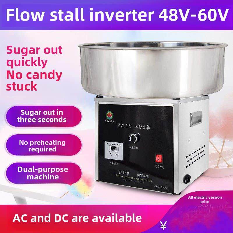 新的直接加热棉花糖机220交流和直流48V两用棉花糖机可充电
