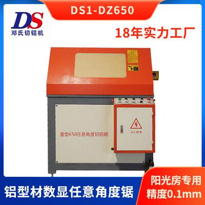 任意角度圆盘锯床 DS-D650铝合金门窗万能角度锯 任意角度切割机
