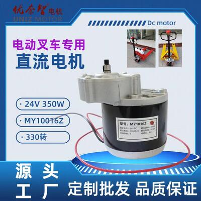 厂家新款减速24V350W电机MY1016手推电动叉车专用电动机叉车改装