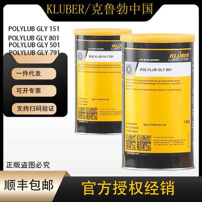克鲁勃KLUBER POLYLUB GLY 151/501/801/791低温高速阻尼润滑脂