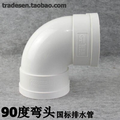 PVC排水管90度弯头50/75/110/160/200mm VC-UP水管管排件配件接头