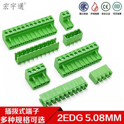 插拔式接线端子DG/KF2EDG-5.08-2P-16P 直/弯针 整套铜脚开口封口