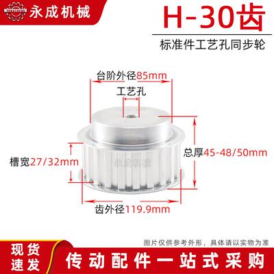 同步轮同步带轮皮带轮 H30齿 标准件 铝合金 齿外径119.9 传动轮