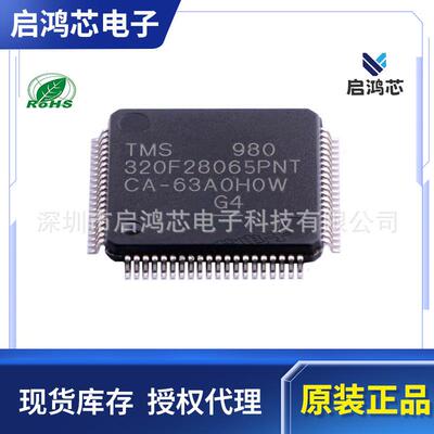 TMS320F28065PNT封装LQFP80微控制器单片机MCU数字信号处理器芯片