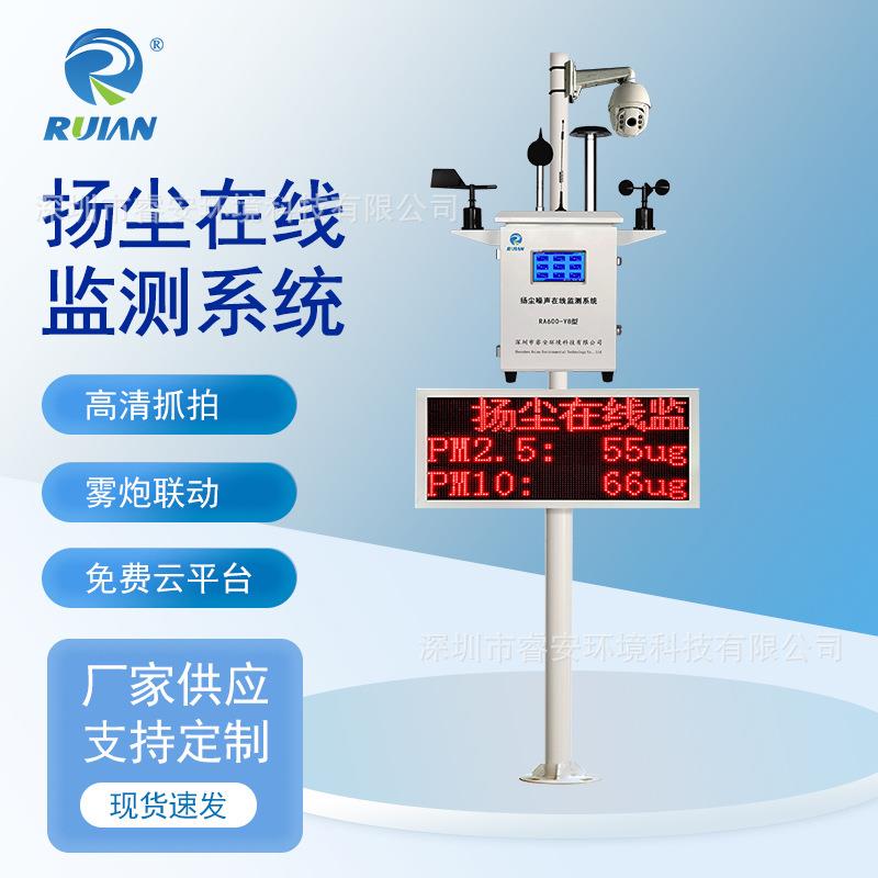 tsp扬尘噪声监测系统工地噪音PM2.5工业粉尘在线环境检测仪智能