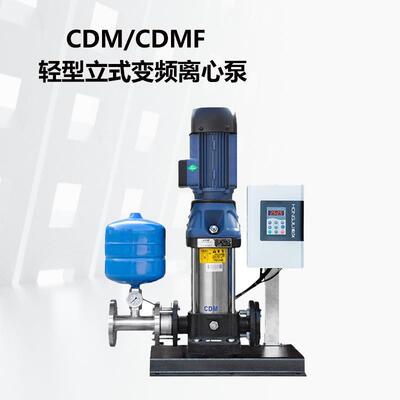 立式不锈钢自来水多级清水泵CDM(F)65-40-1冷热水循环增压管道泵
