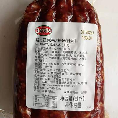 Beretta/雨润斯比亚纳塔萨拉米辣/原味香肠Spianata Salami披萨烘