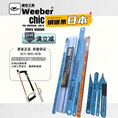 日本weeber进口手用钢锯条锋钢注塑修边刀塑料毛边刀削0.6m高速网
