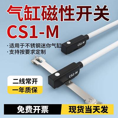 磁簧式磁性开关气缸传感器CS1-M-020-S6/S8/S10/S12/S16/S20/S25