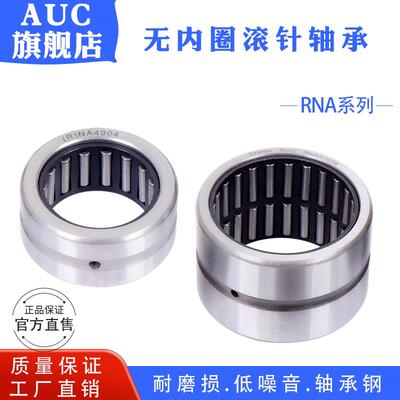 滚针轴承RNA4909 4910 4911 4912 4913 4914 4915 4916 RNA4917