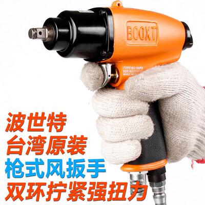 台湾BOOXT直供 BX-10HPB迷你枪式气动扳手小风炮风批3/8寸进口M12