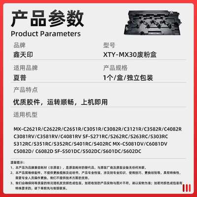 适用夏普MX-C2621R C2622R C2651R C3051R C3082R C3121R废粉盒仓