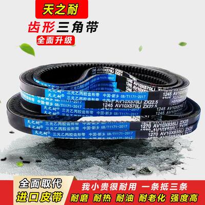 皮带齿形三角带O型Z型AV10X660 670 680 685 686 690 696 700 710