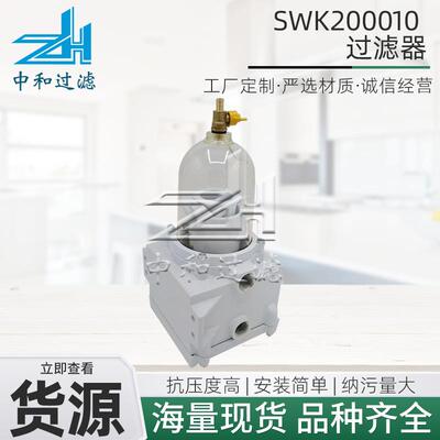 发电机油水分离器卡车发动机配件柴油滤芯SWK200010油水分离滤芯