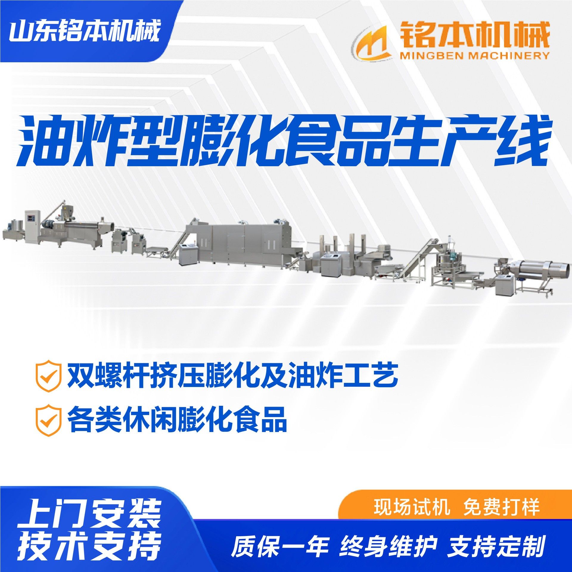 油炸型膨化食品生产线 薯片薯条油炸膨化设备 休闲食品加工生产线