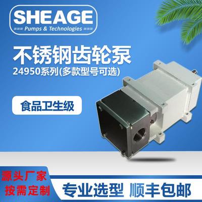24950-2310不锈钢齿轮泵转子泵卫生级加香泵加料泵烟机配件设备