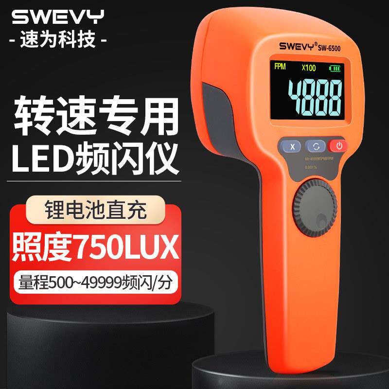 速为频闪仪电机转速测速仪SW6500转速表感测器数显高精度SW6800