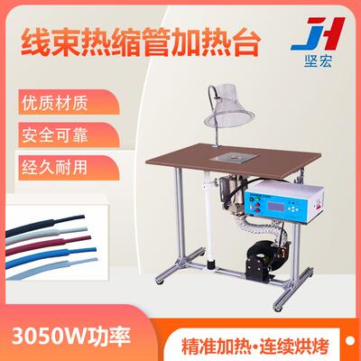 线束热缩管加热工作台 桌面式精准加热设备 短线束连续烘烤机器