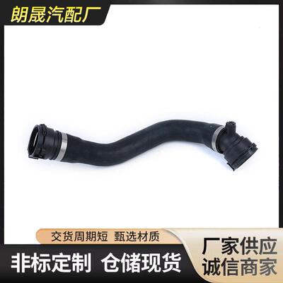 17127596838 散热器软管 适用于马下水管 F20,F21,F22,F30,F31,