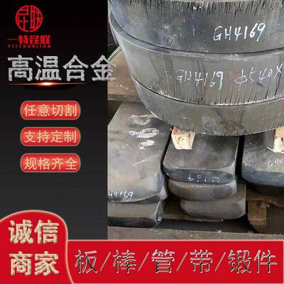 GH169 GH4169高温合金棒 时效强化型镍基合金圆钢 规格全