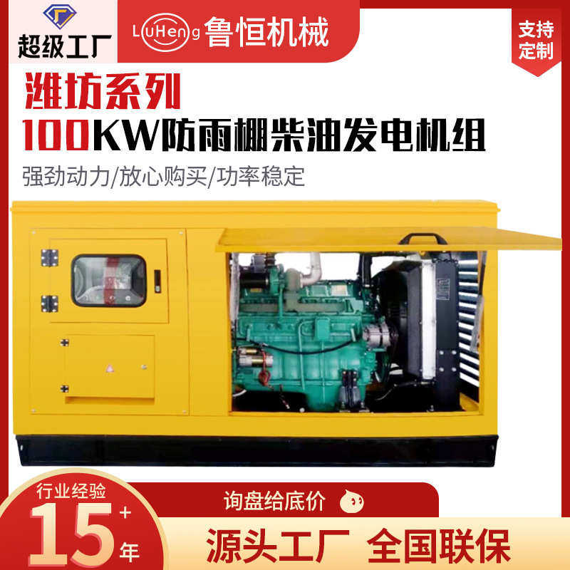 柴油发电机发电机组发电机户外潍坊防100kw定制系列防雨雨棚施工