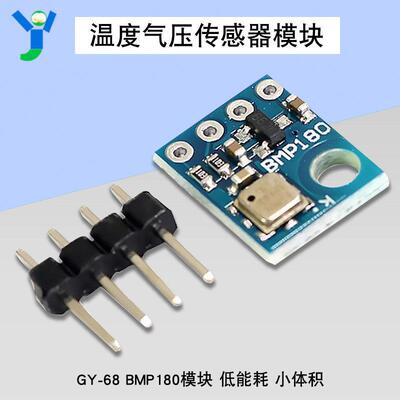 GY-68 BMP180模块BOSCH温度气压传感器模块代替BMP085双孔