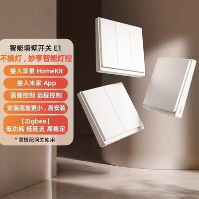 绿米Aqara智能墙壁开关E1单双键控制面板zigbee智能手机远程控制