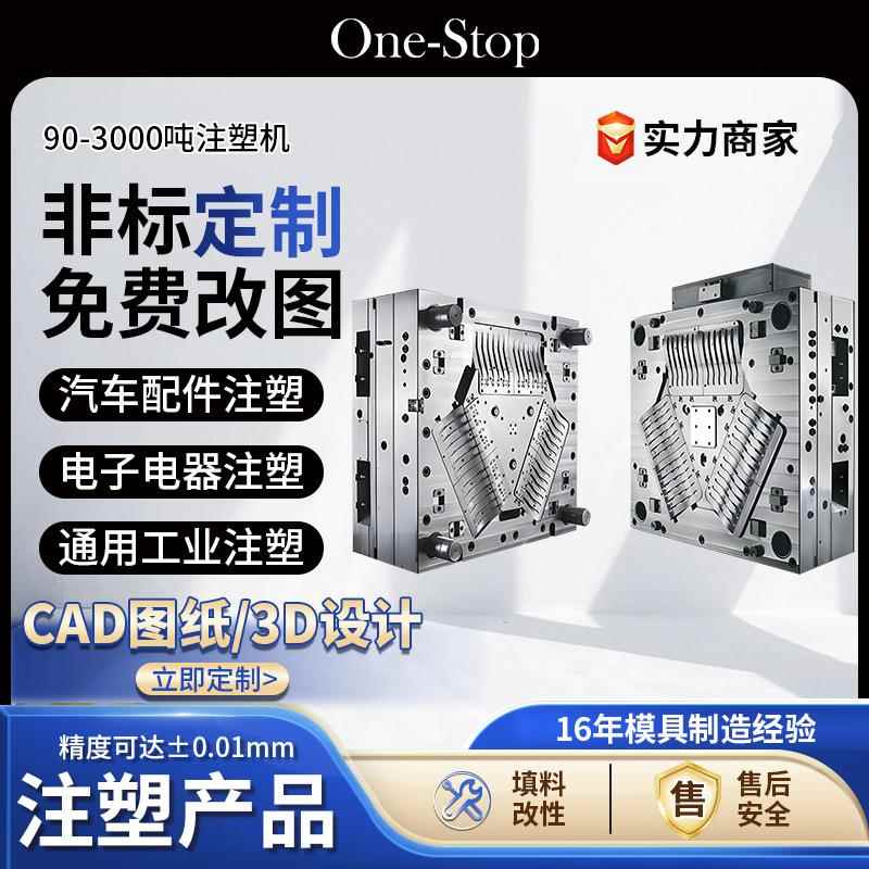 高精度注塑模具耐用性强大批量塑料制品生产ABS工业通用机械设备
