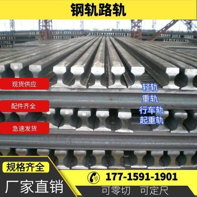 轨道钢国标钢轨8KG12KG15KG30KG120KG重轨车间运输地轻轨行车轨道