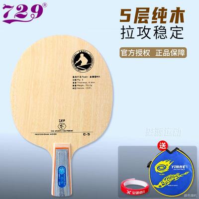 高档正品279乒乓球拍底板C5乒球光板C纯木V5碳素单3拍乒乓球板乓1