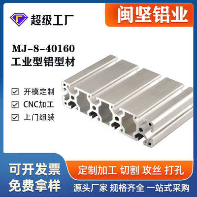 铝合金型材40*160工业重型铝型材框架支架设备护罩铝铝型材40160