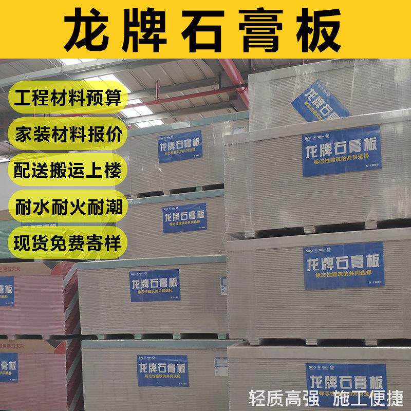 龙牌石膏板悬吊式天花板9.5mm12mm轻钢龙骨隔墙北新建材石膏板防