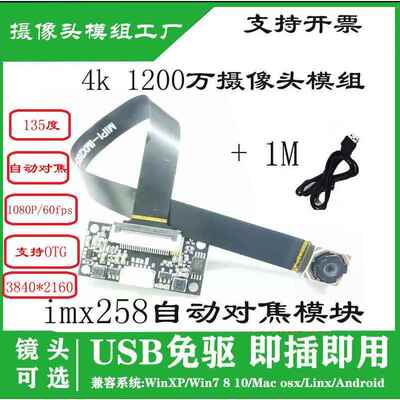 4k1200万摄像头模组FPC排线imx258自动对焦模块usb免驱动工业相机