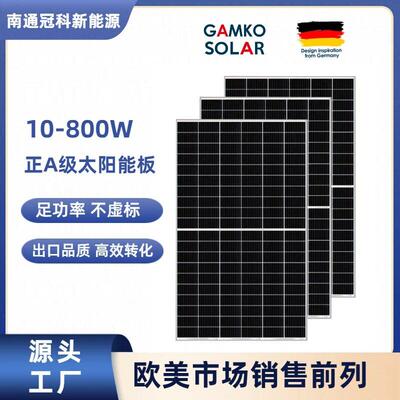 590W工厂直销太阳能光伏板太阳能发电系统太阳能板晶硅570W580W