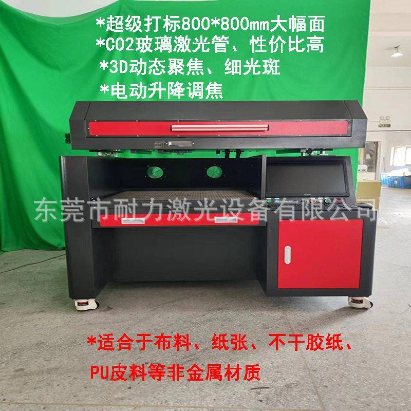 刻字膜超级激光打标机木板纸张布料CO2大幅面动态二氧化碳镭雕