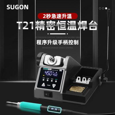 SUGON T21恒温焊台手机维修120W大功率电烙铁 210/245/115手柄