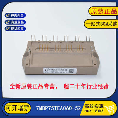 原装全新 7MBP75TEA060-52 变频逆变器电源IGBT功率模块 75A600V