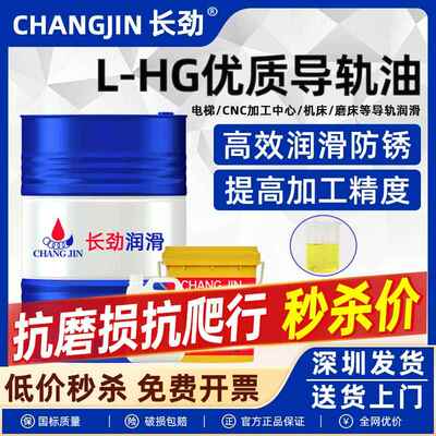 导轨油L-HG32#4668号电梯专用CNC数控机床车床加工中心导轨润滑油