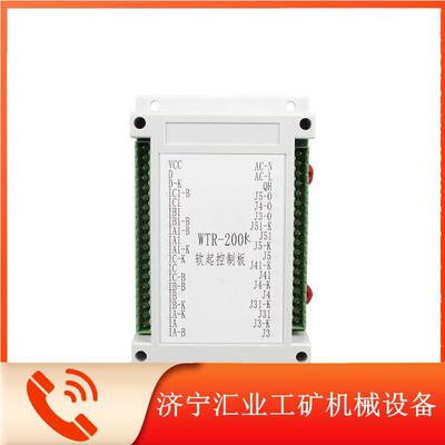 淮南万泰矿用设备软启动控制器WTR-200K软起控制板电子