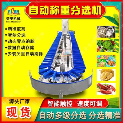 重量分选机多级别自动称重水果分拣机蛋黄南瓜智能分选机