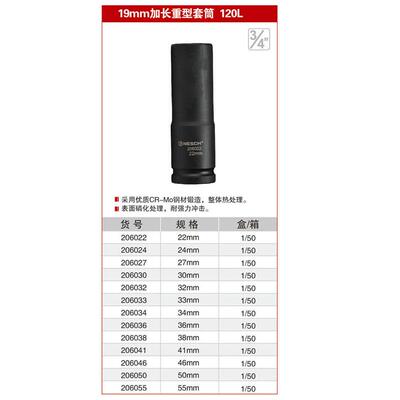 耐世重型19mm加长风炮套筒206022 206024 206027 206030 206032