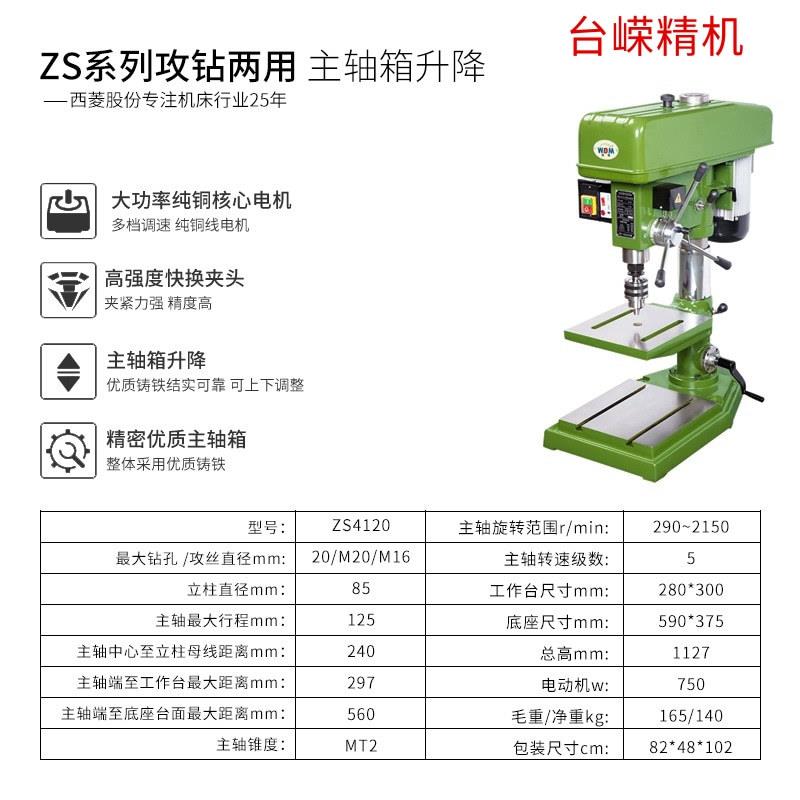 西菱ZS4125钻攻两用机一体机床工业手持台钻孔机钻床攻丝机攻牙机