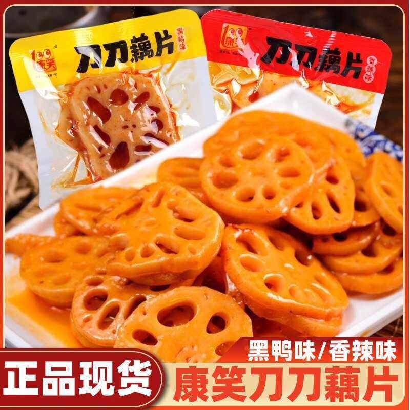 康笑刀刀藕片香辣黑鸭味特产休闲小零食小包装素食小吃莲藕片卤味