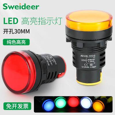 索维AD136-30D电源指示灯30MM钻孔LED讯号灯12V/24V