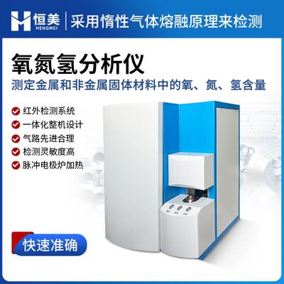 高频红外碳硫分析仪钢铁新能源材料氧氮氢联合测定多元素分析仪器