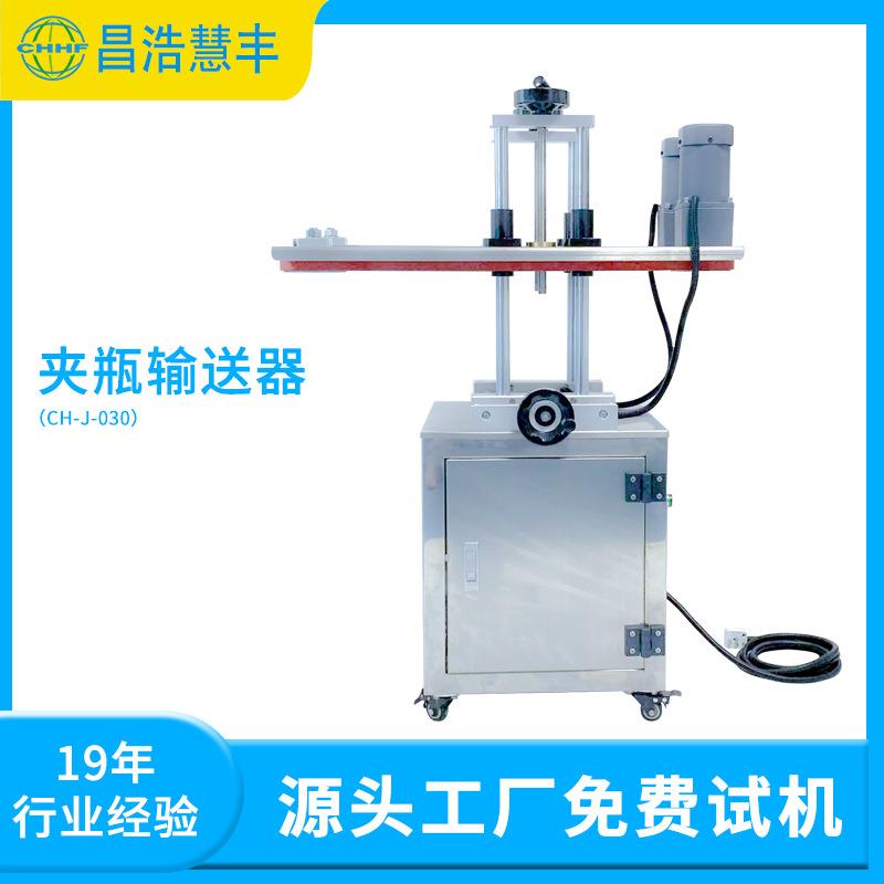 全自动小型包装机械设备灌装旋盖生产线夹瓶输送器流水过渡线厂家