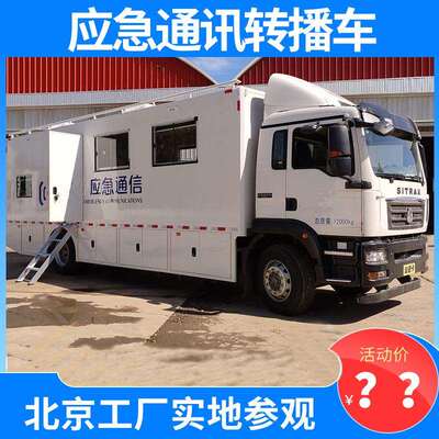 天影高转播车导赛播车 电视台/舞台/清/体育事专TYST用转播车视频