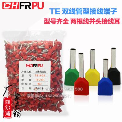欧式管型TE0508 7508 1008 1508 2508双线绝缘端子 并线接线端子