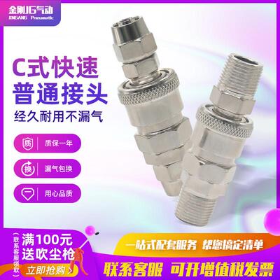 钉枪气枪气泵8mm气管C式快速接头快插母头SP20公头PM/PP20 30 40