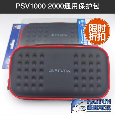 psv游戏机PSV1000硬包PSVita2000 PSV EVA大容量保护包收纳配件